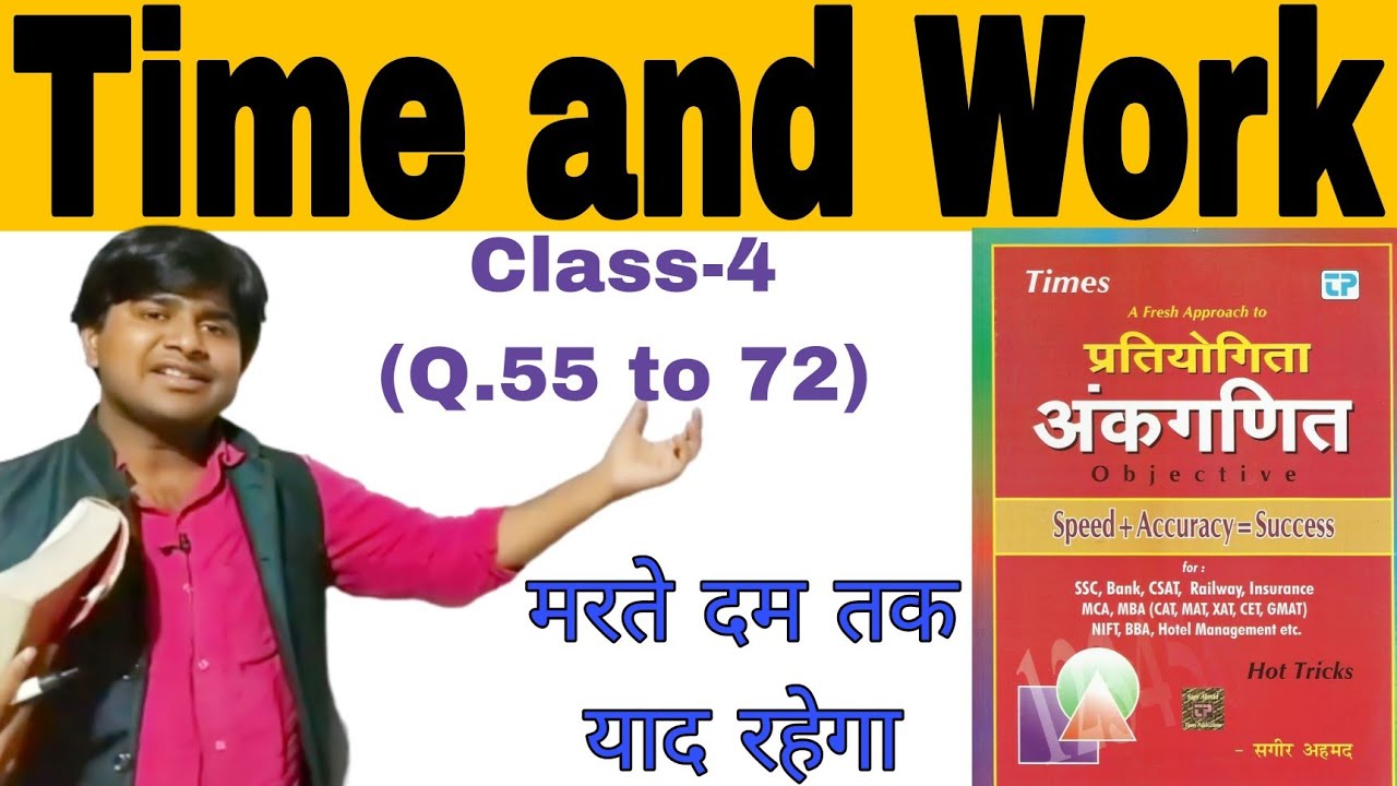 Time and Work Tricks | Class-4 | Sagir Ahmad Maths Solution | Short ...