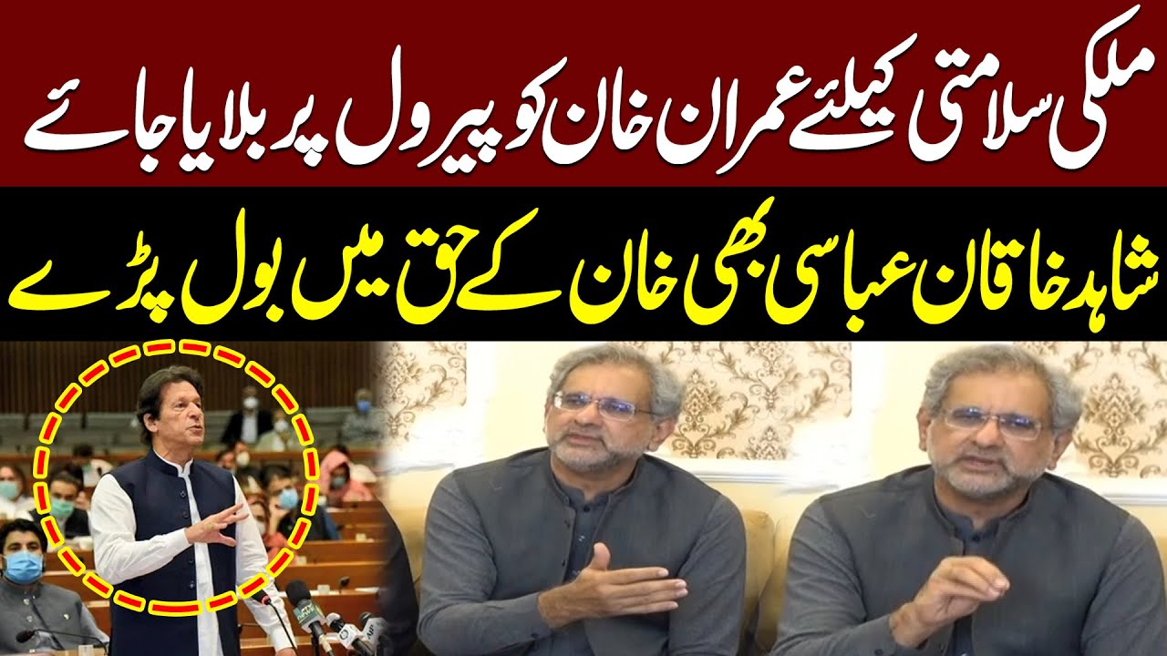 Imran Khan Should Be Brought on Parole for National Security! Shahid ...