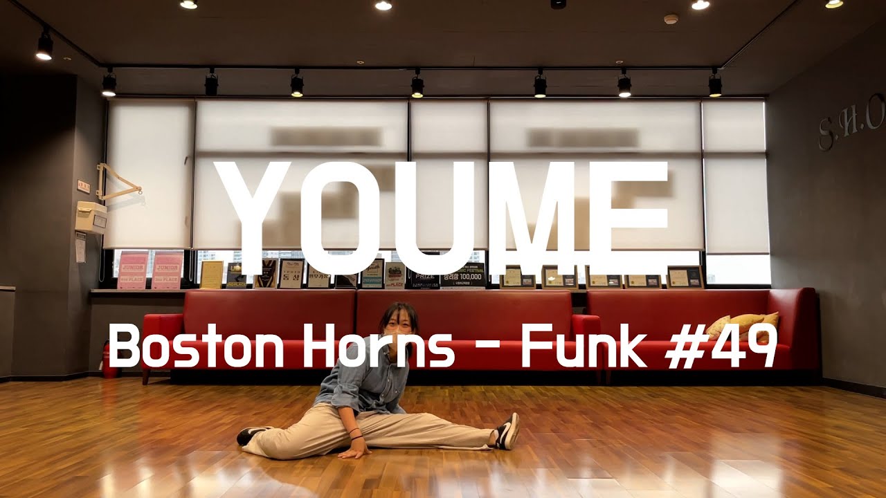 Boston Horns - Funk #49 | SHO실용예술학원 | 락킹 | YOUME CLASS - YouTube
