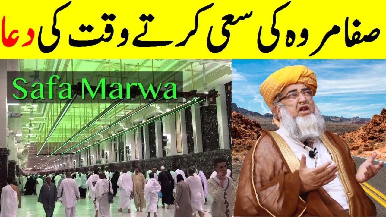 Dua between Safa Marwa Sayee Makkah Saudi Arabia || Mufti Zarwali Khan Official - YouTube
