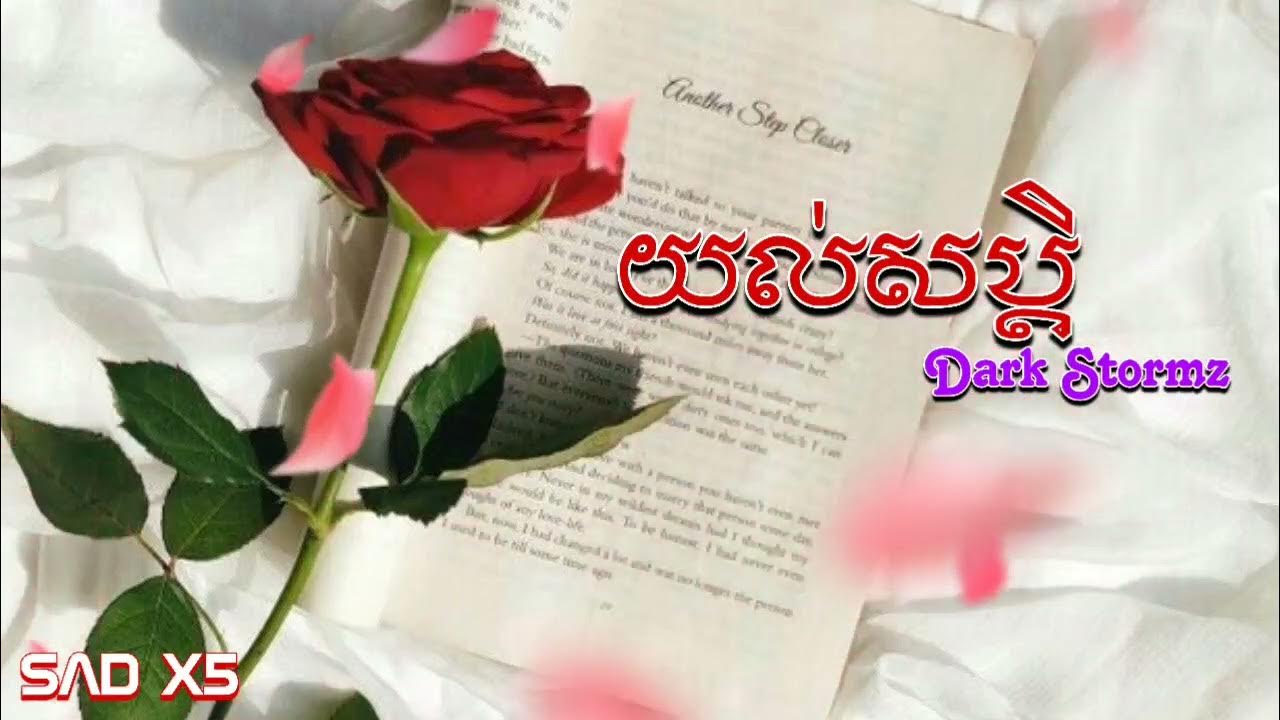 យល់សប្តិ - Dark Stormz | SAD X5 - YouTube