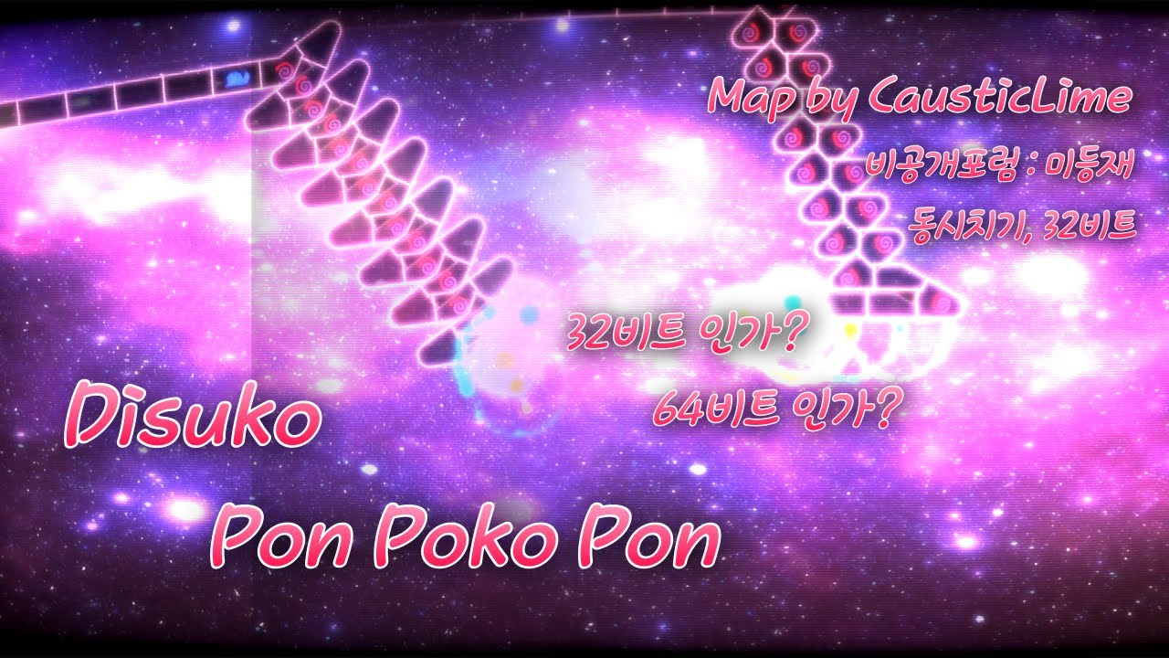 [ 얼불춤 ] 32비트인가 64비트인가 아몰랑 Disuko - Pon Poko Pon ( Map by CausticLime ) - YouTube
