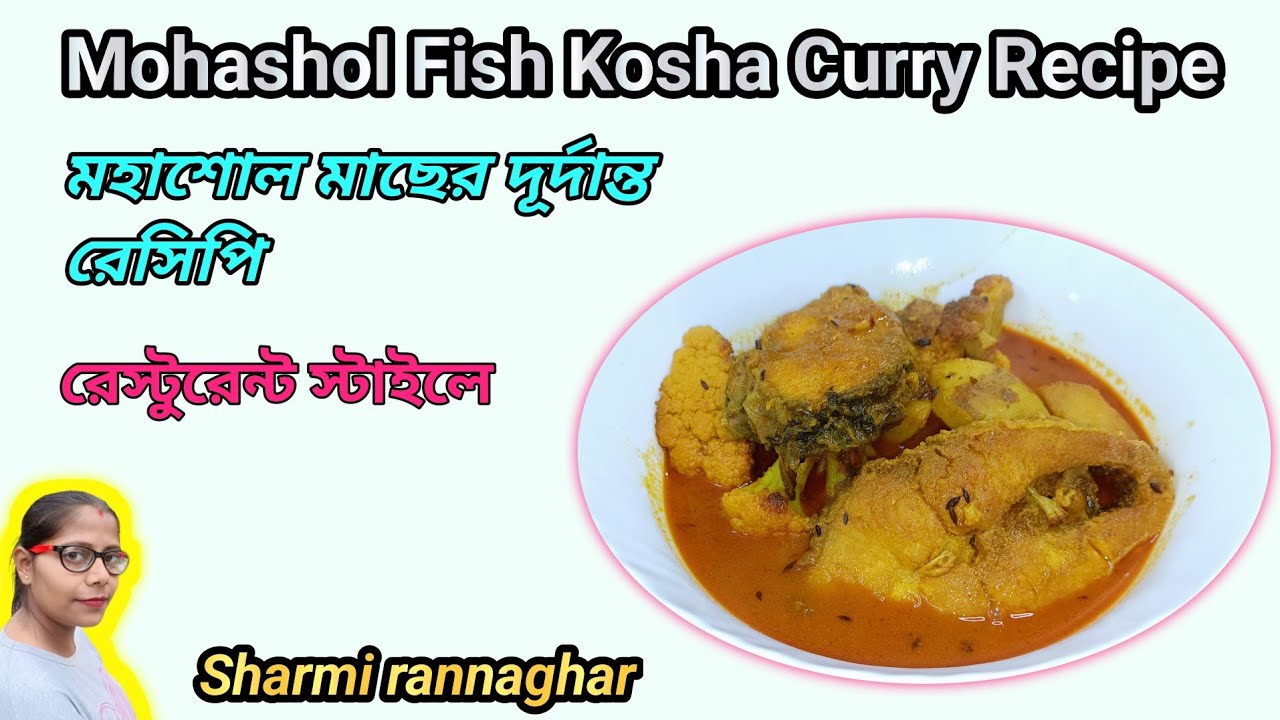 Mohashol Fish Kosha Curry Recipe | মহাশোল মাছের দূর্দান্ত রেসিপি ...