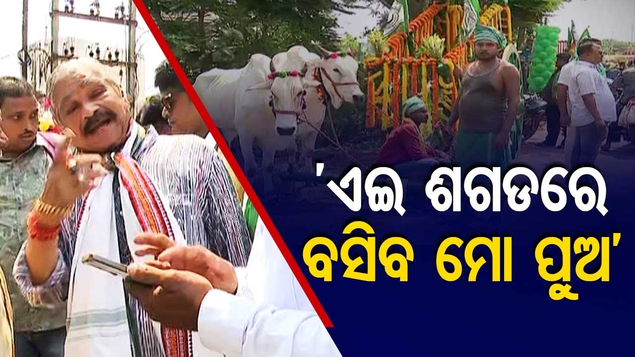 BJD LS candidate Manmath Routray blows conch on bullock cart as he ...