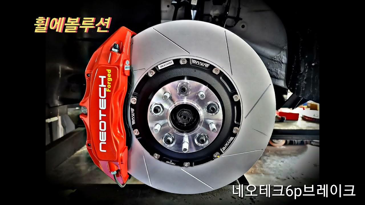 쏘렌토mq4 브레이크튜닝 / 네오테크nf 단조 6p브레이크 / 휠에볼루션 - YouTube
