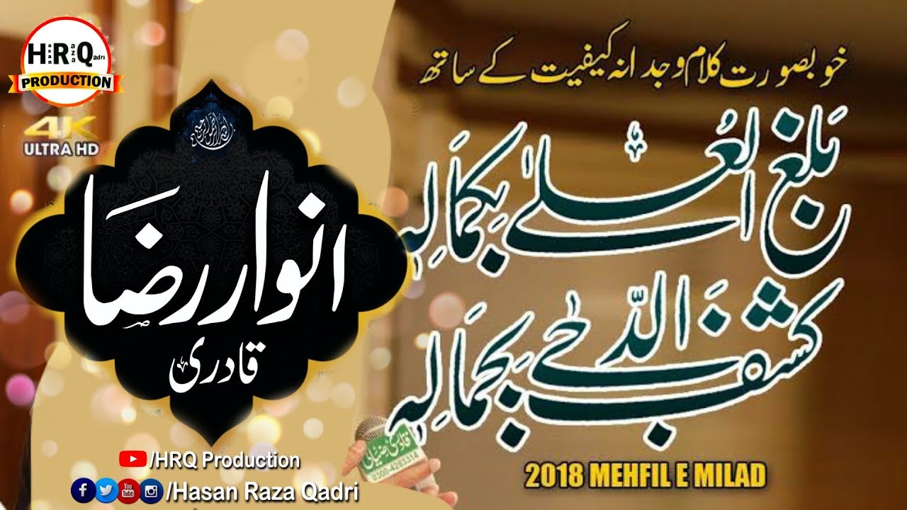 Balaghal ulabi kamalihi ./-Anwar Raza Qadri /- New Kalam 2020 ...