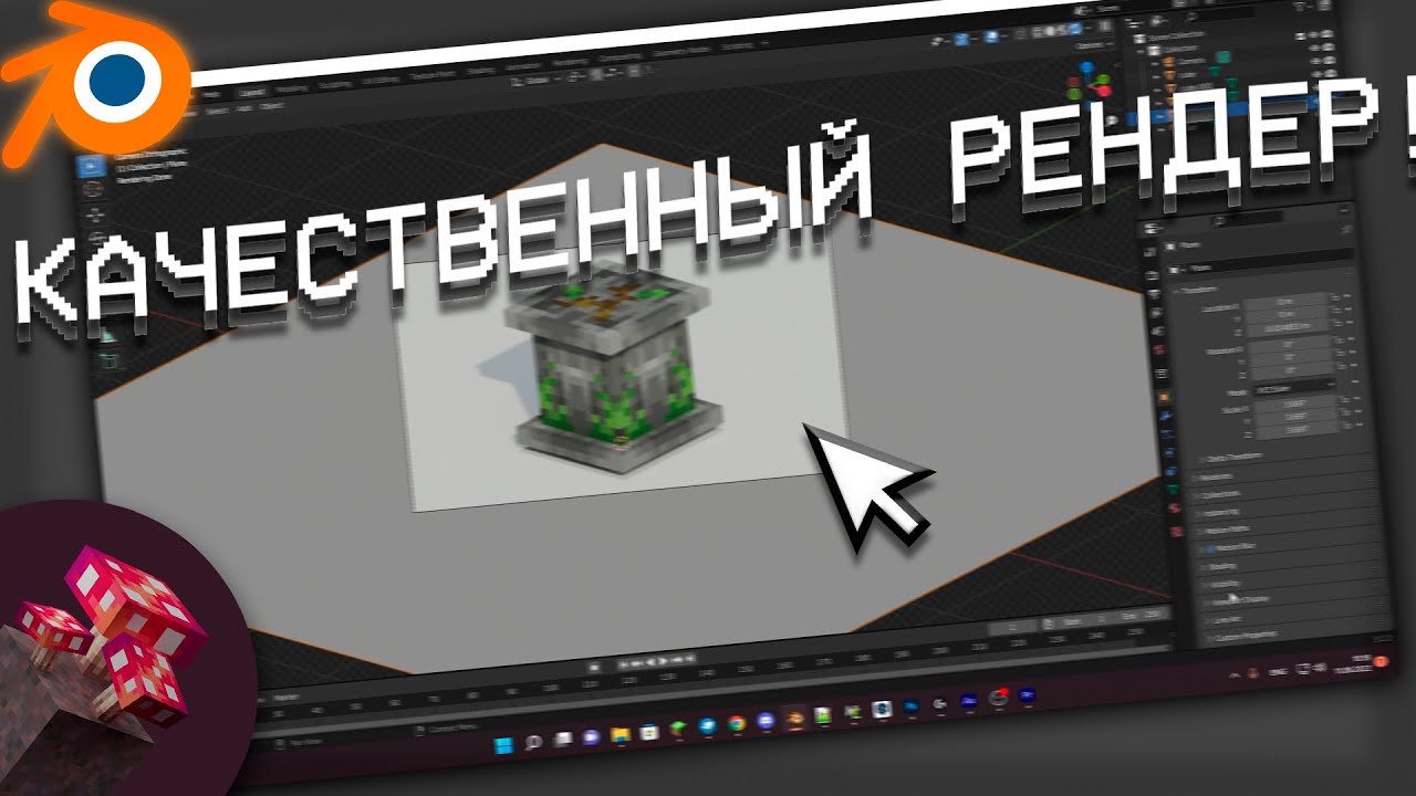 Как сделать КАЧЕСТВЕННЫЙ рендер в Blender Youtube