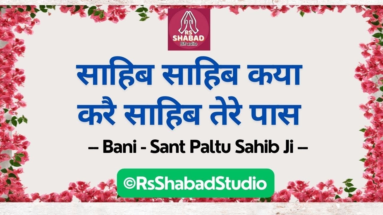 Sahib sahib kya kare shabad - Paltu Sahib Ji #rsshabadstudio - YouTube