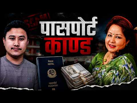 The Passport Scam Linked to Arzu Rana Deuba | Full Inside Story Explained