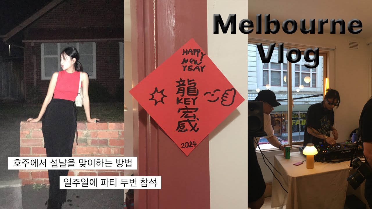 Engํธ์ฃผ ์ํ Vlog๐ฆ๐บ I ํธ์ฃผ์์ ๋ง์ดํ๋ ์ฒซ ์ค๋ ๐งง I ์ฒ์์ผ๋ก ๊ฐ ๋ณธ ํ์ฐ์ค ํํฐ I ํ๊ตญ์ธ ์น๊ตฌ๋ค๊ณผ ๋ง๋๋น๊ธฐ I Lgbt ํ์คํฐ๋ฒ ํธ์ฃผ์ํ ๋ฉ๋ฒ๋ฅธ๋ธ์ด๋ก๊ทธ