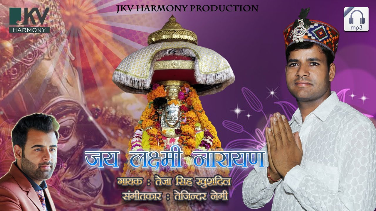JAI LAXMI NARAYAN | TEJA SINGH KHUSHDIL | TEJINDER NEGI | JKV HARMONY - YouTube