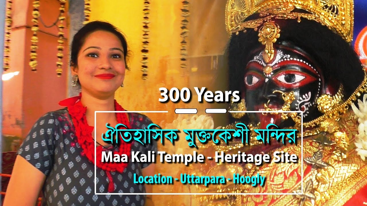Muktakeshi Kali Bari - Uttarpara | ৩০০ বছরের ঐতিহাসিক মুক্তকেশী কালী মা ...