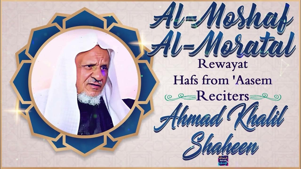 Juz 'Amma by Sheikh Ahmad Khalil Shaheen - Rewayat Hafs from ‘Aasem - YouTube