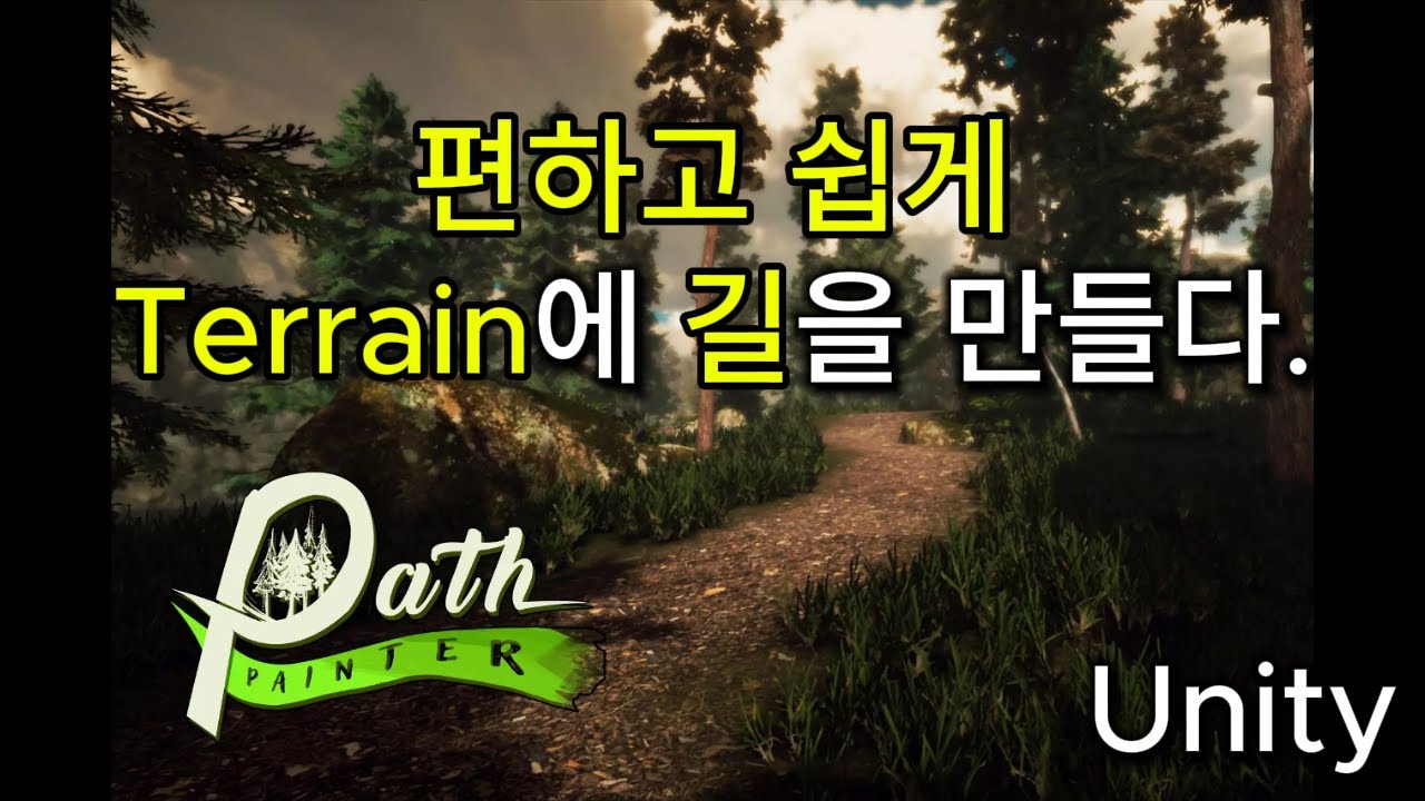 [유니티] Path Painter II 리뷰 및 사용방법 - YouTube