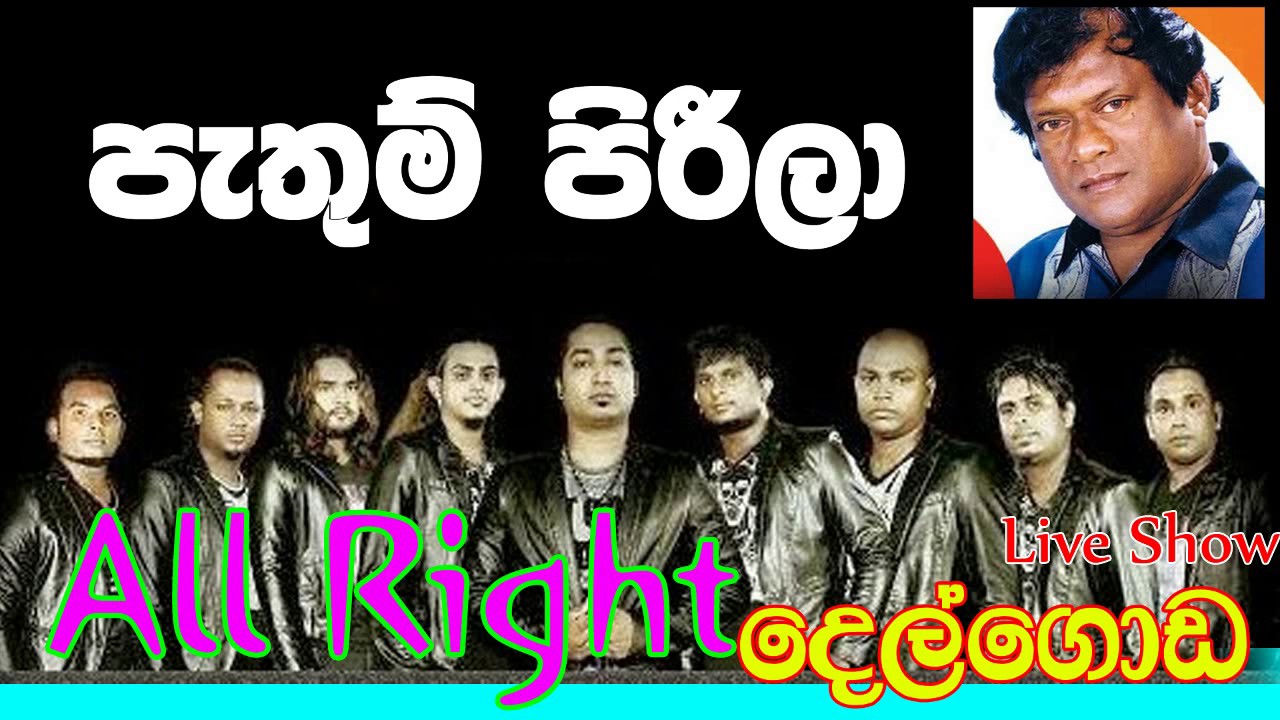 13 PATHUM PIRILA Priya Sooriyasena 13 All Right Delgoda Live Show - YouTube