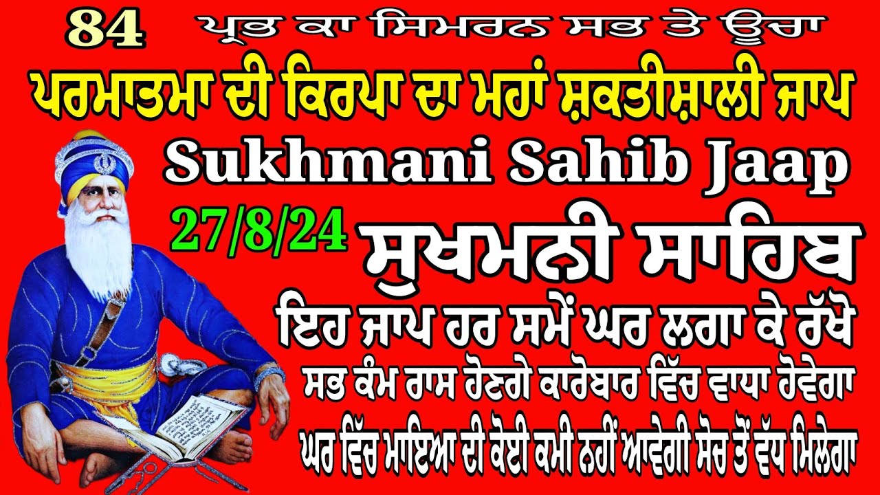 Sukhmani Sahib da path / Sukhmani Sahib/ Nitnem / full path Sukhmani ...