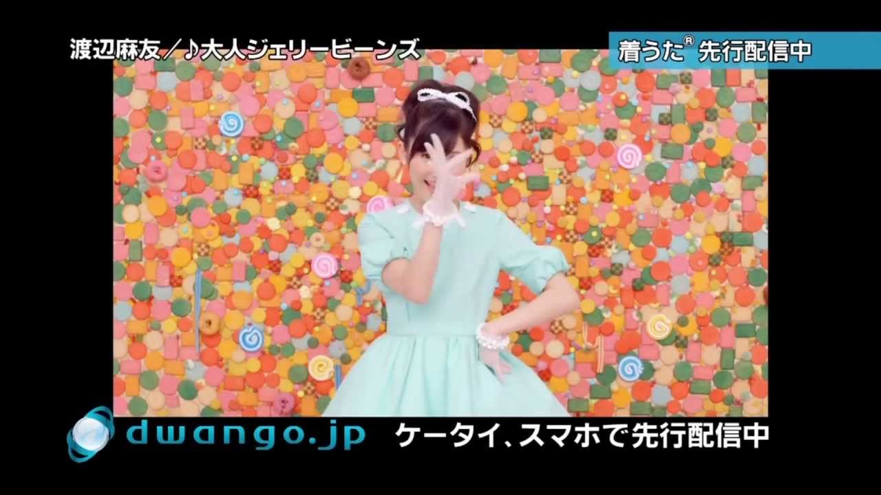 dwango 渡辺麻友 大人ジェリービーンズ CM - YouTube