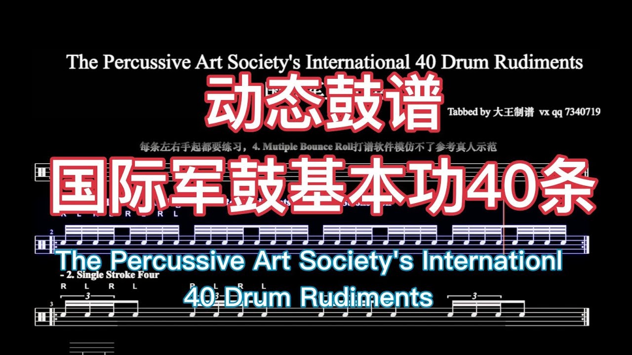 The Percussive Art Society's International 40 Drum Rudiment - BigW Drum ...