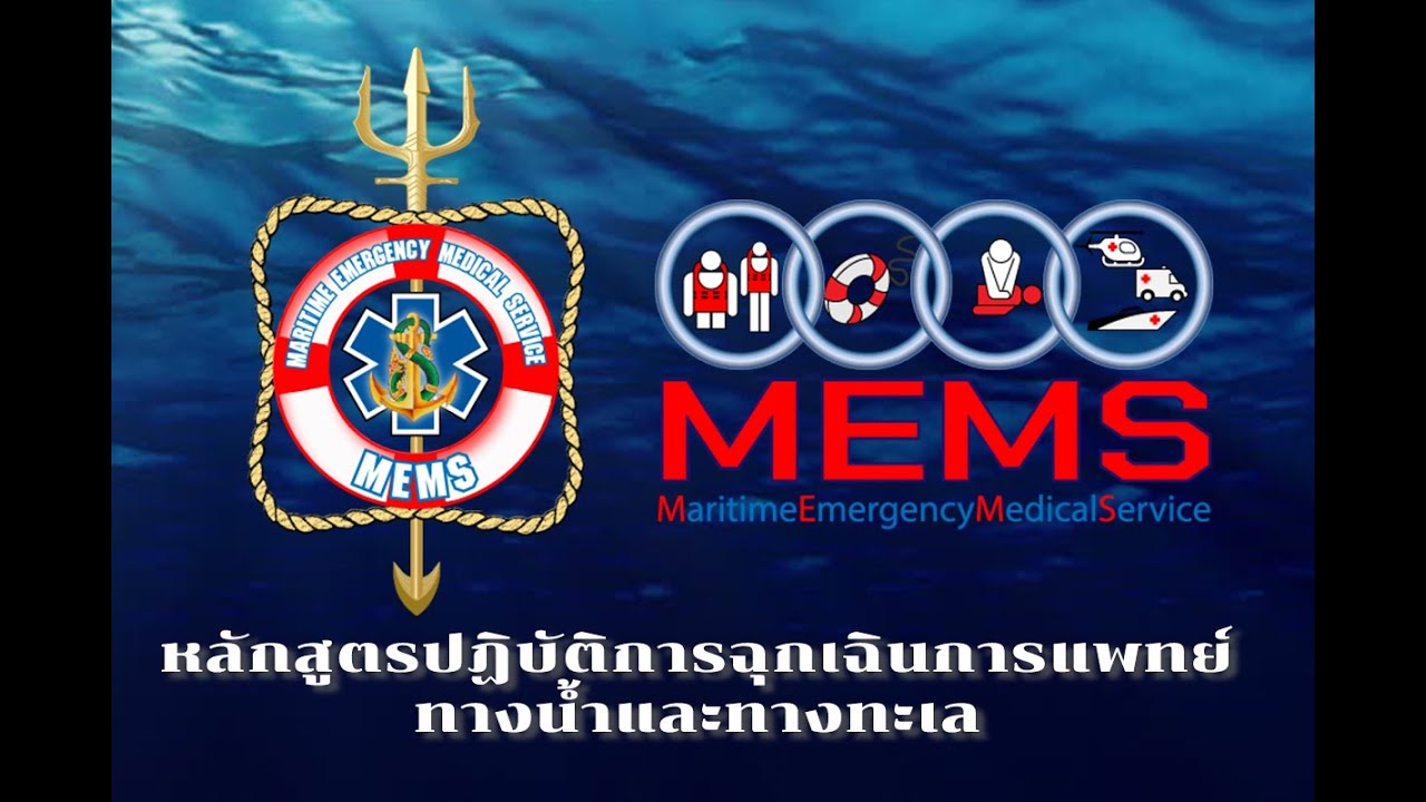 MEMS Maritime Emergency Medical Service YouTube mems-maritime-emergency-medical-service-youtube