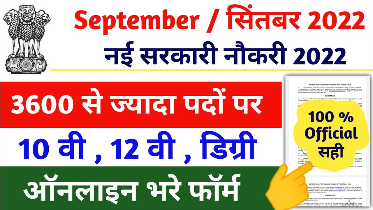 Latest 10th pass govt jobs 2022 | 10th pass govt jobs 2022 | Government ...