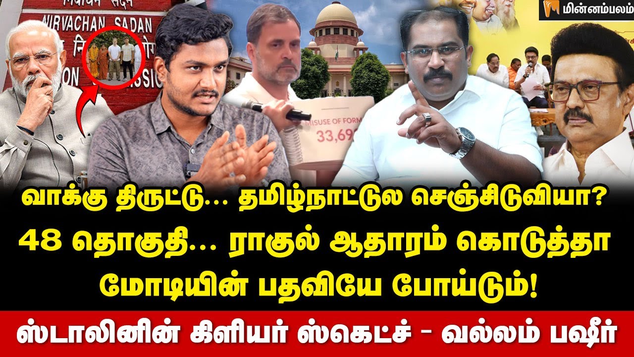 Vallam Basheer Interview : தமிழ்நாட்டில் SIR... ஸ்டாலின் கொடுத்த எச்சரிக்கை! | Election ...