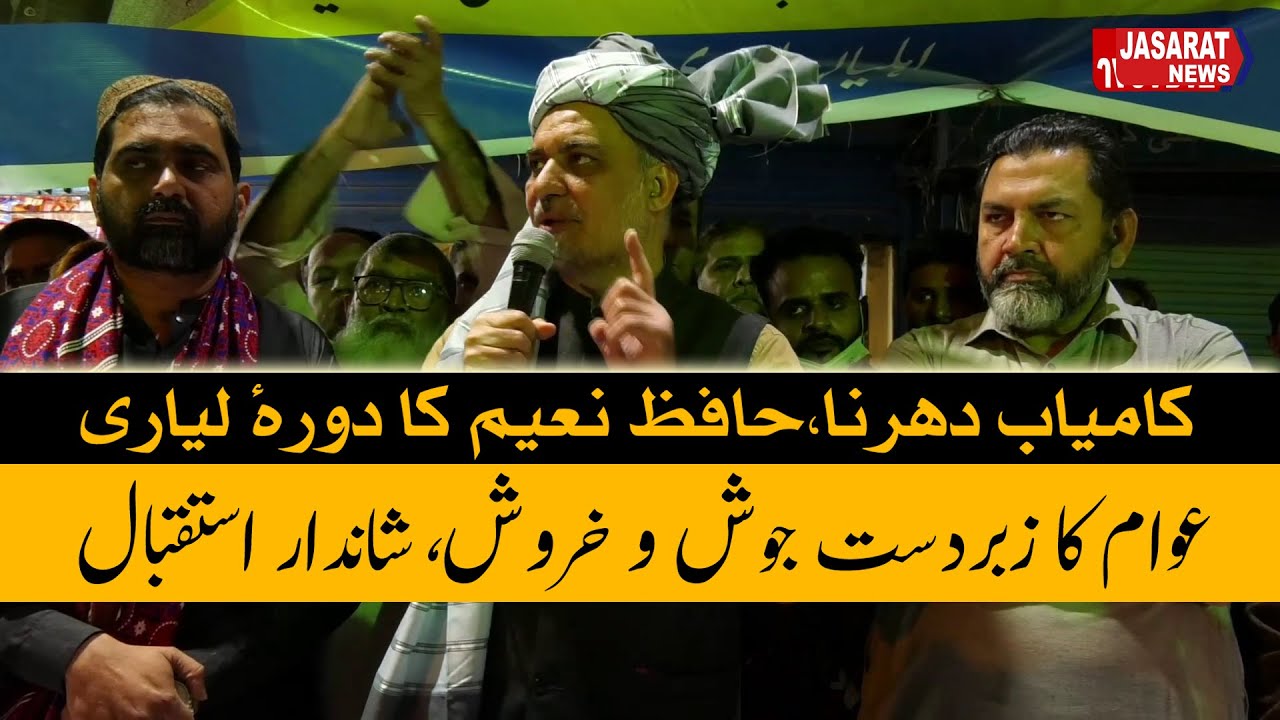 Hafiz Naeem's visit to Lyari, great welcome حافظ نعیم کا لیاری کا دورہ ...