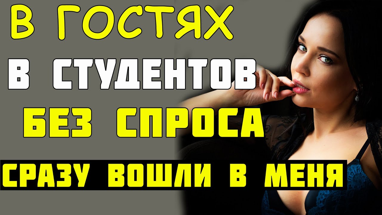 КОГДА ПРИЕХАЛА К СТУДЕНТАМ В ГОСТИ В ТРОЕМ Я НЕ УДЕРЖАЛАСЬ Часть 2