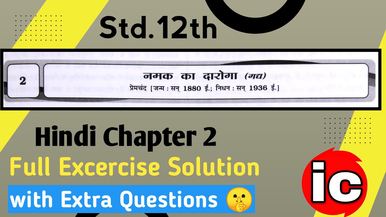 Std 12th Hindi Chapter 2 Exercise Std 12 Hindi Ch 2 Swadhyay Class 12 std-12th-hindi-chapter-2-exercise-std-12-hindi-ch-2-swadhyay-class-12