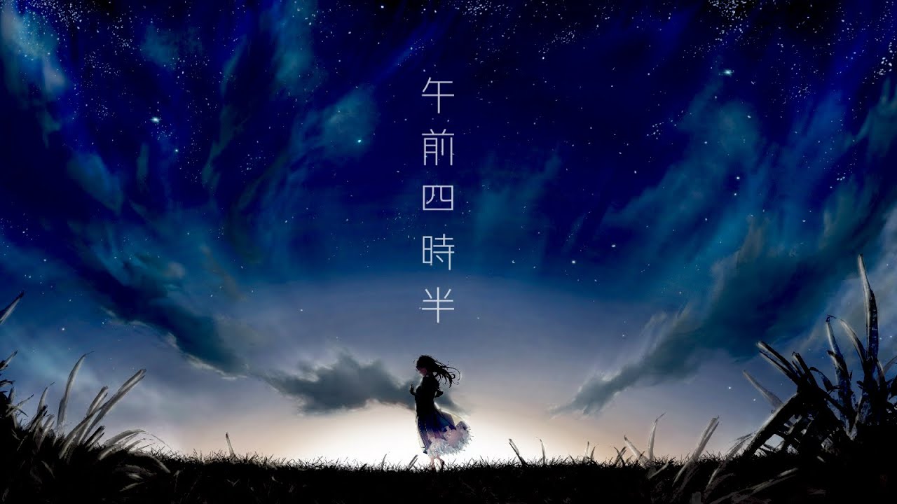 【アレンジ】Orangestar - 午前四時半 feat. Merrow - YouTube