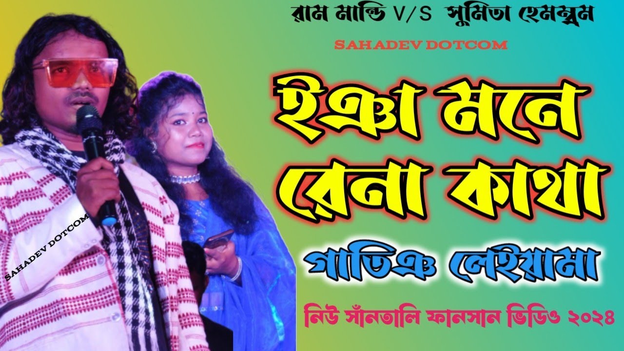 new santali fansan video 2024 // ram mandi// new santali program ...