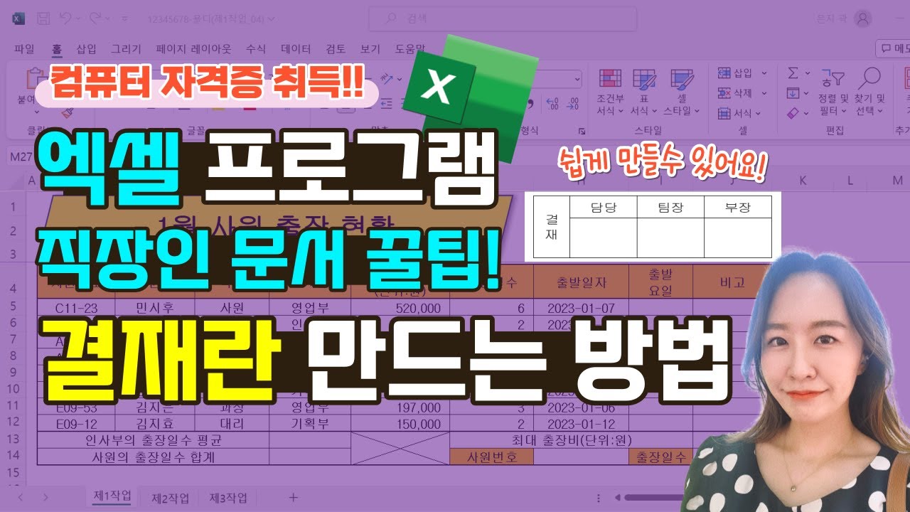컴퓨터기초 직장인 엑셀 문서 꿀팁 결재란 만드는 방법 정말 쉽고 간단해요 Itq자격증 직장인 엑셀 기초 Youtube