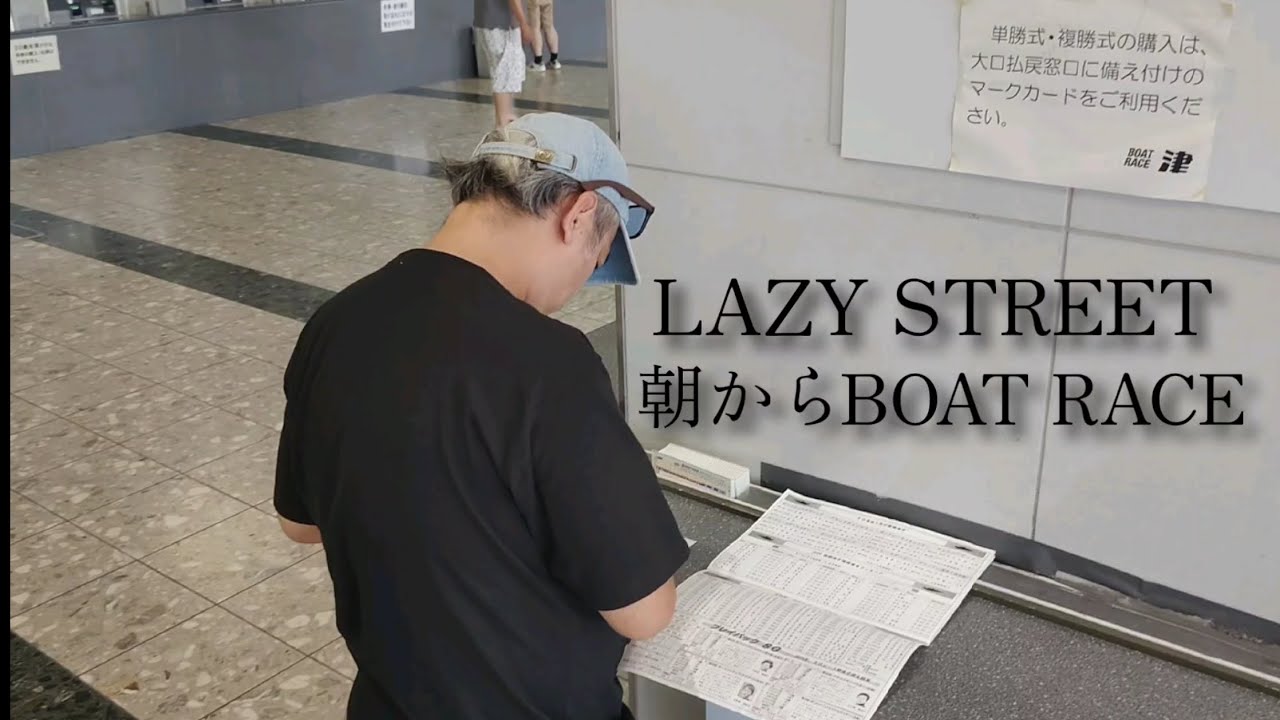 LAZY STREET 【朝からBOATRACE】prod by E-KOYO - YouTube