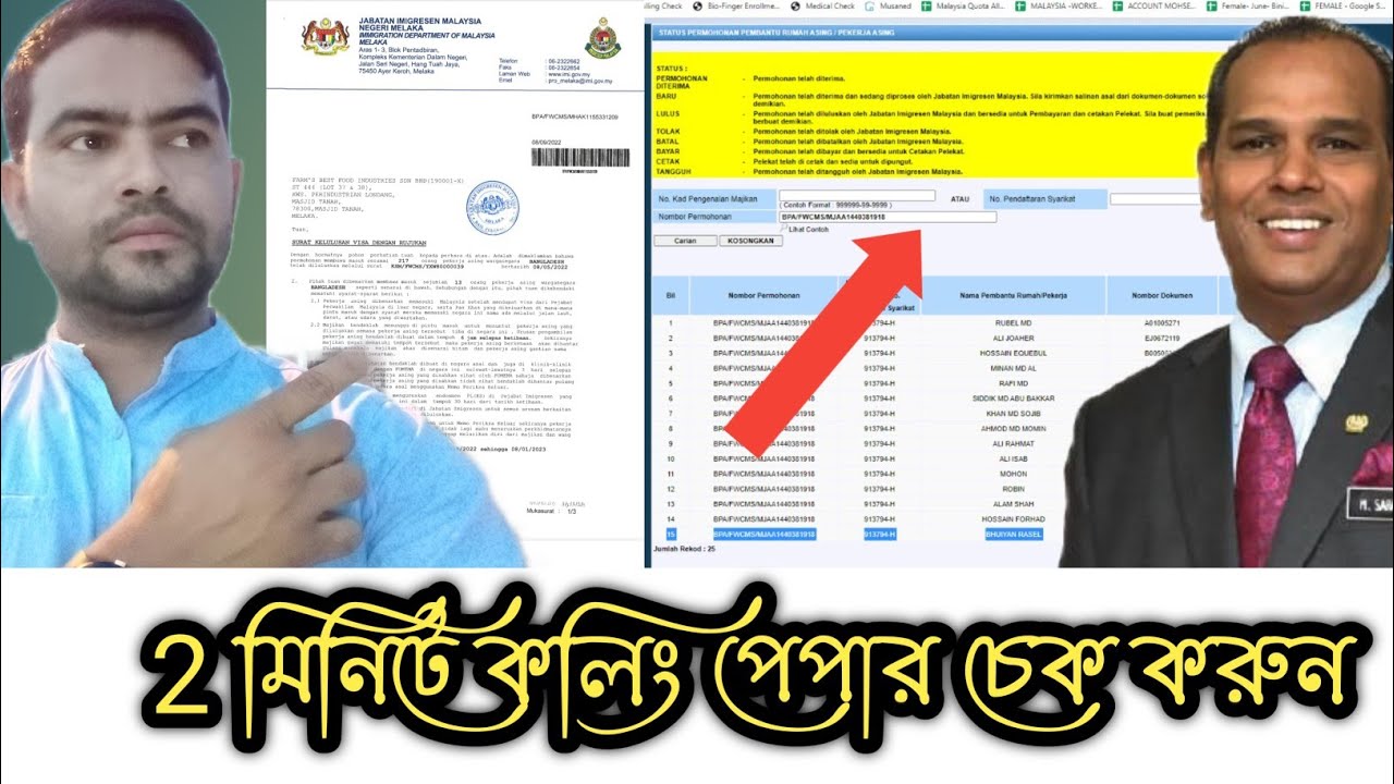 কি ভাবে কলিং ভিসা চেক করবেন ভুয়া/ আসল , How to check calling visa ...