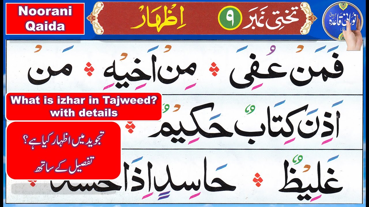 Izhar rule in Tajweed | What is izhar in Tajweed | Izhar words in Quran ...