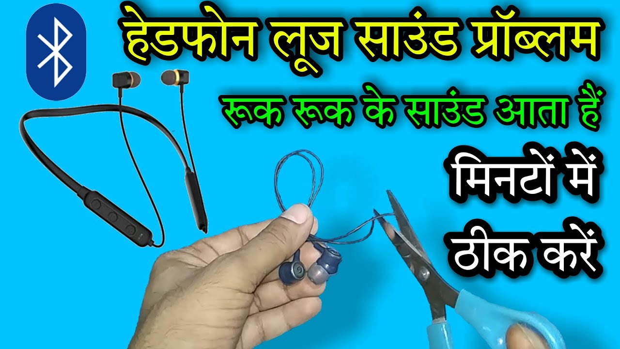 हेडफोन में साउंड रूक रूक कर आता हैं | Bluetooth headphones sound ...