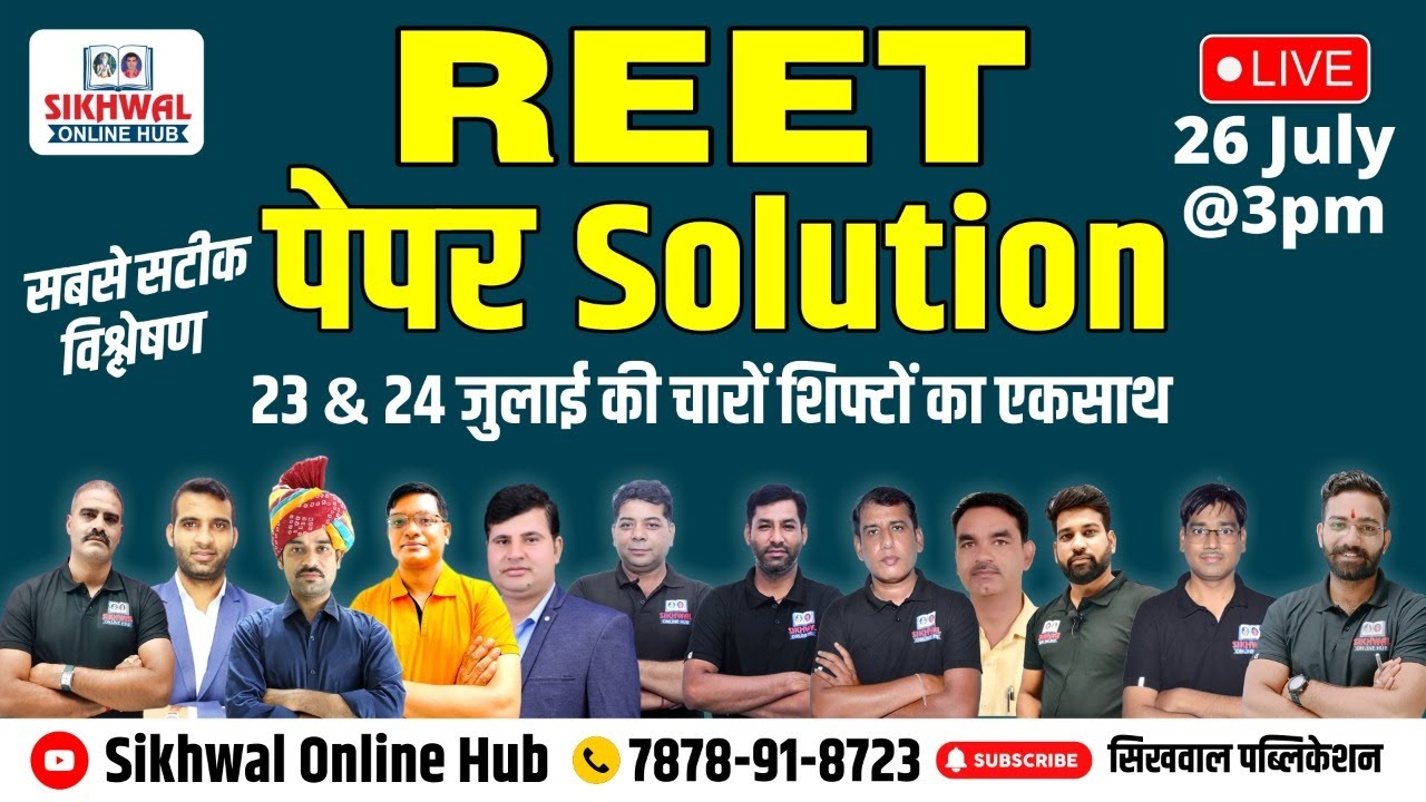 REET 2022 Complete Paper Solution || REET Answer Key 23 July || 26 ...