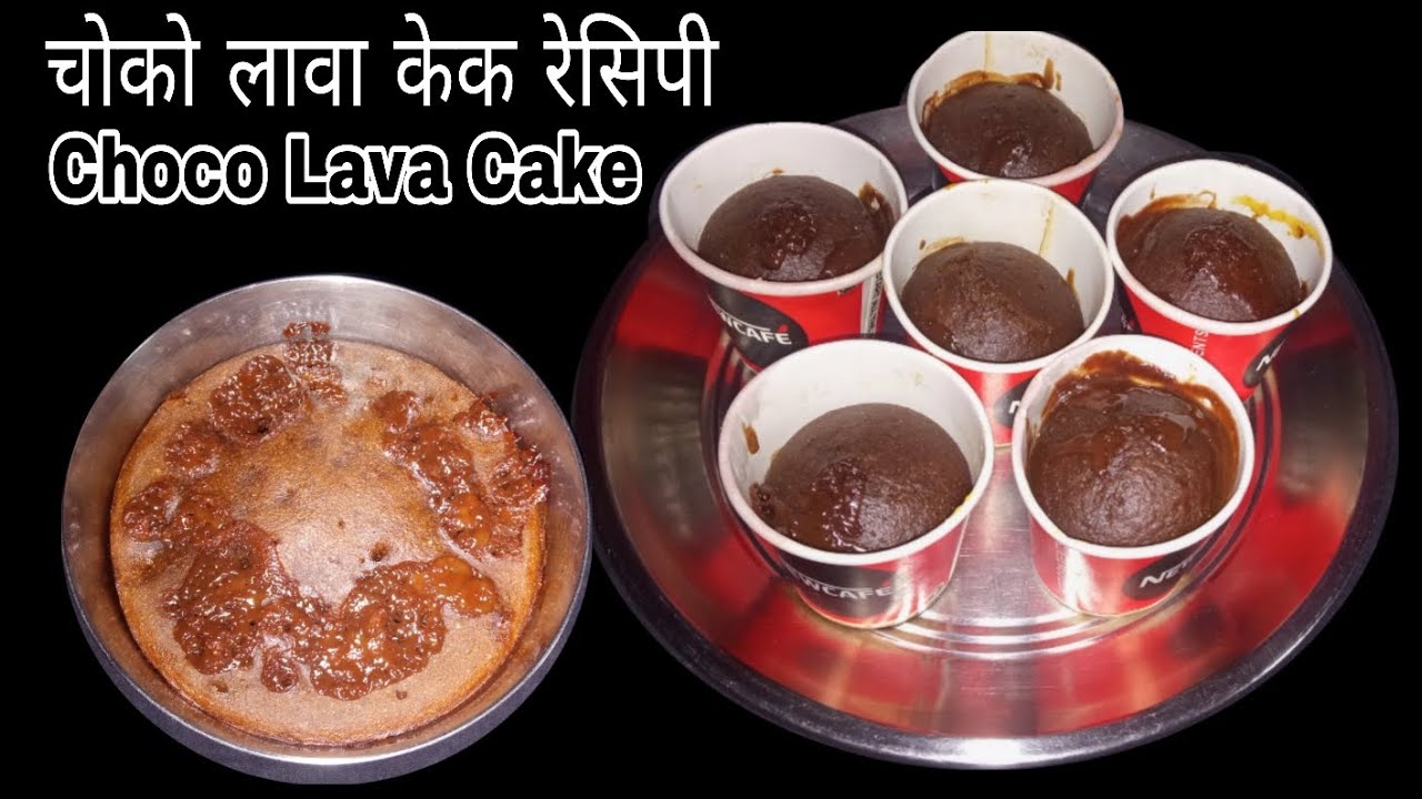 Choco lava cake kaise banaye 🤔 how to make choco lava cake by Priyanka ...