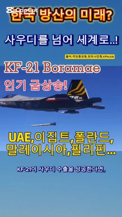 KF-21 인기 급상승! 7개국 이상 수출 협상중? - YouTube