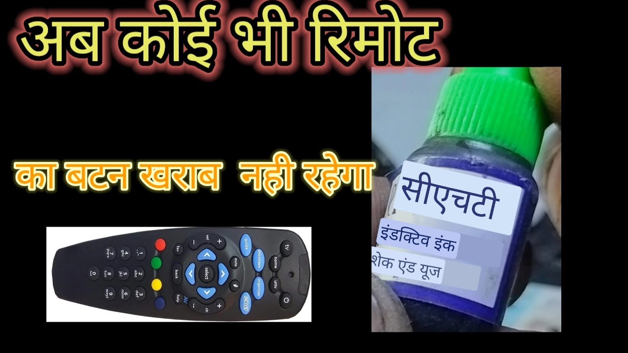 remote ripering ,रिमोट पावर बटन काम नहीं कर रहा है,tv ka remote kase ...