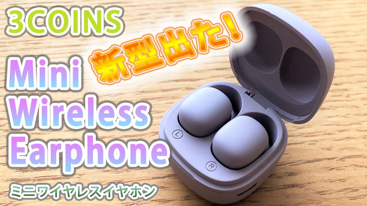 スリーコインズ ミニワイヤレスイヤホン 3COINSからBluetoothイヤホンの新型が発売されていました - YouTube