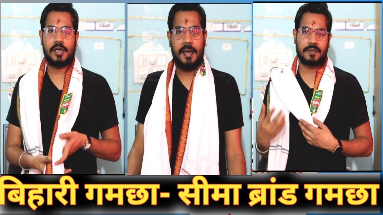 बिहारी गमछा - Bihar Famous Litti Chokha और white Gamcha Unboxing ll ...