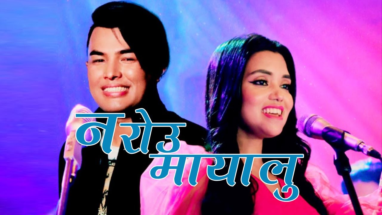 नरोउ मायालु | Narau Mayalu | Nepali Lok dohori Song NAROU MAYALU - YouTube