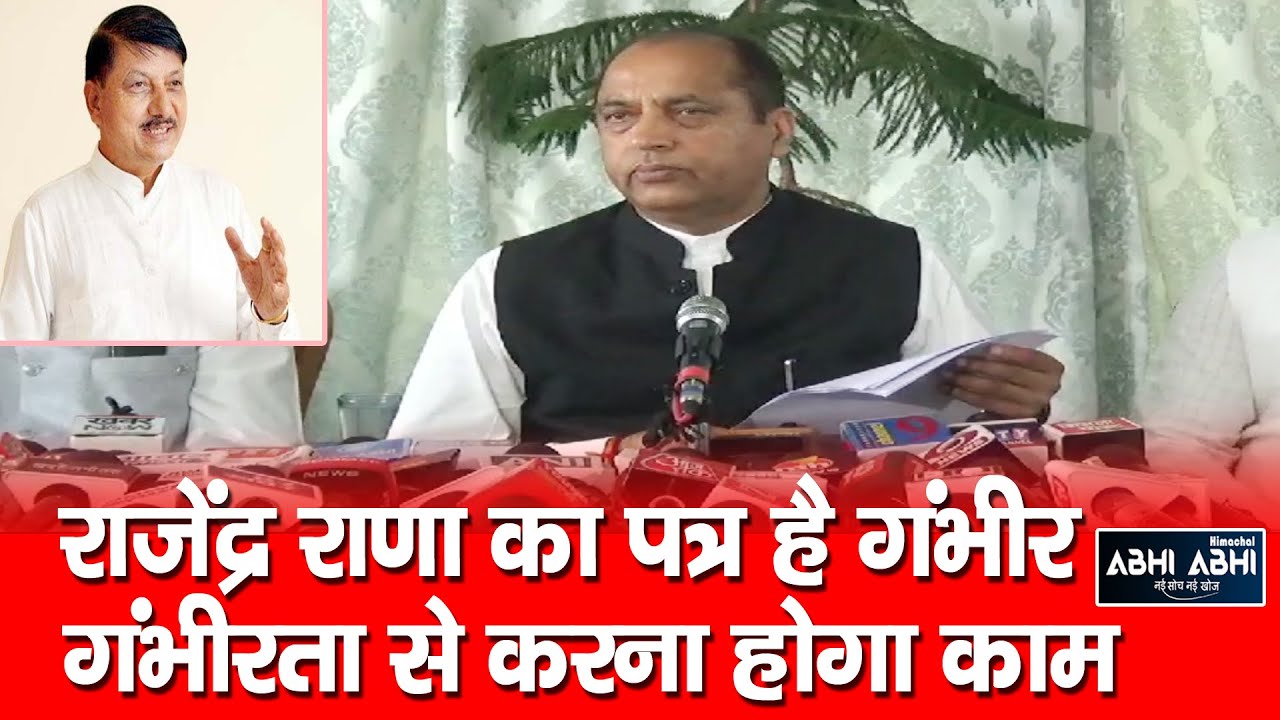 Jairam Thakur | Rajendra Rana | Serious Letter | - YouTube