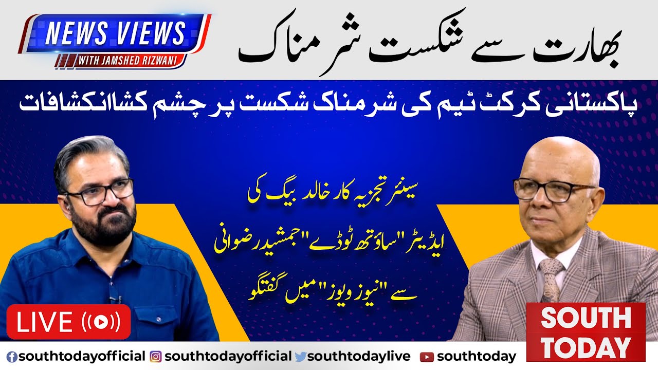 Senior Analyst Khalid Baig in Conversation with Editor "South Today" Jamshed Rizwani | News ...