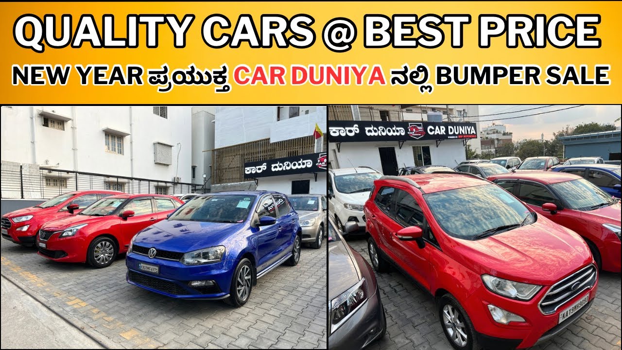 Car Duniyaದಲ್ಲಿ ಡಿಸ್ಕೌಂಟ್ನಲ್ಲಿ ಕಾರುಗಳು || best quality used cars in ...