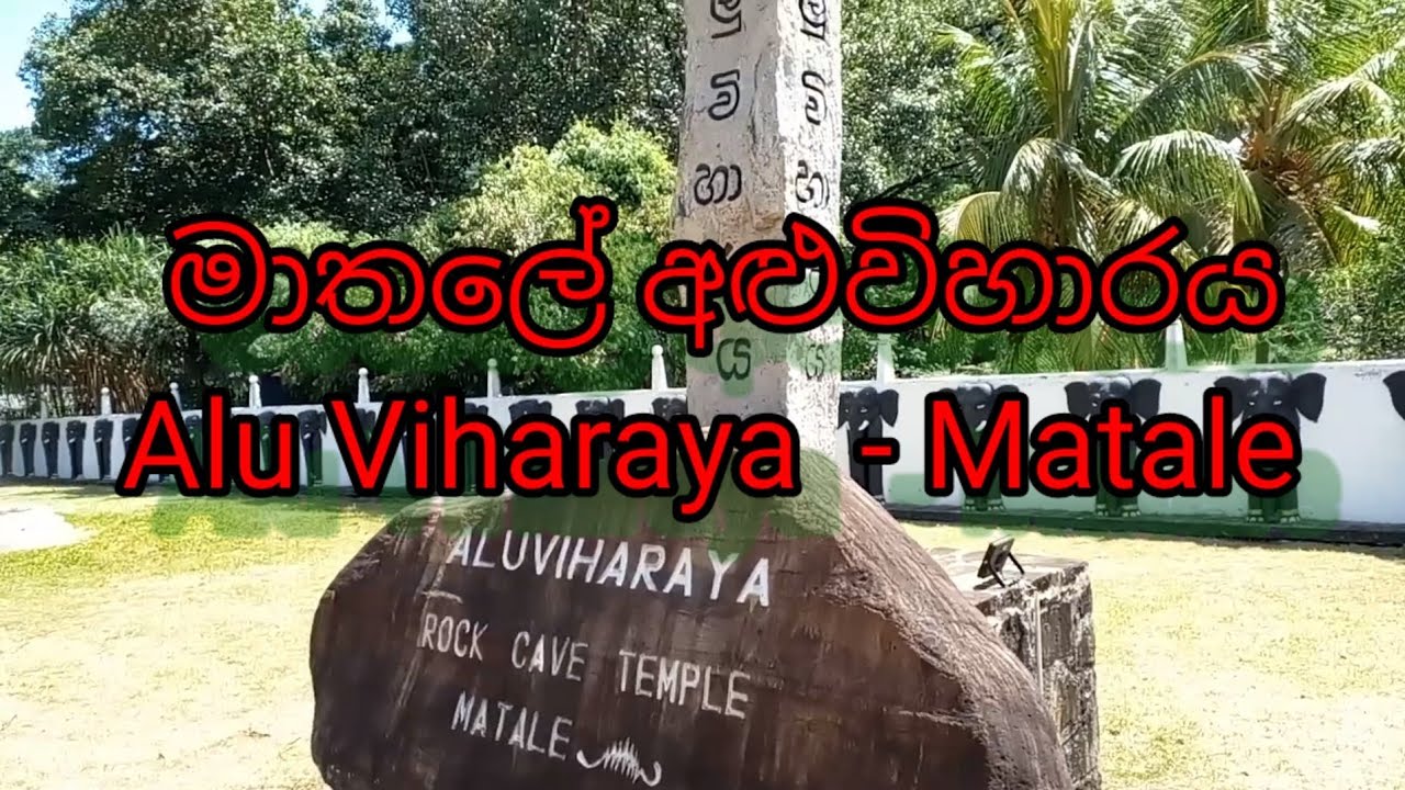 Alu Viharaya - Matale මාතලේ අළුවිහාරය Sri Lanka - YouTube