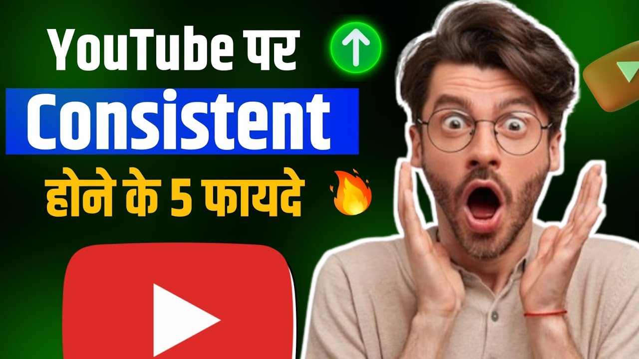 YouTube पर Consistent होने के 5 फायदे 😮 | YouTube Par Consistent Kaise ...