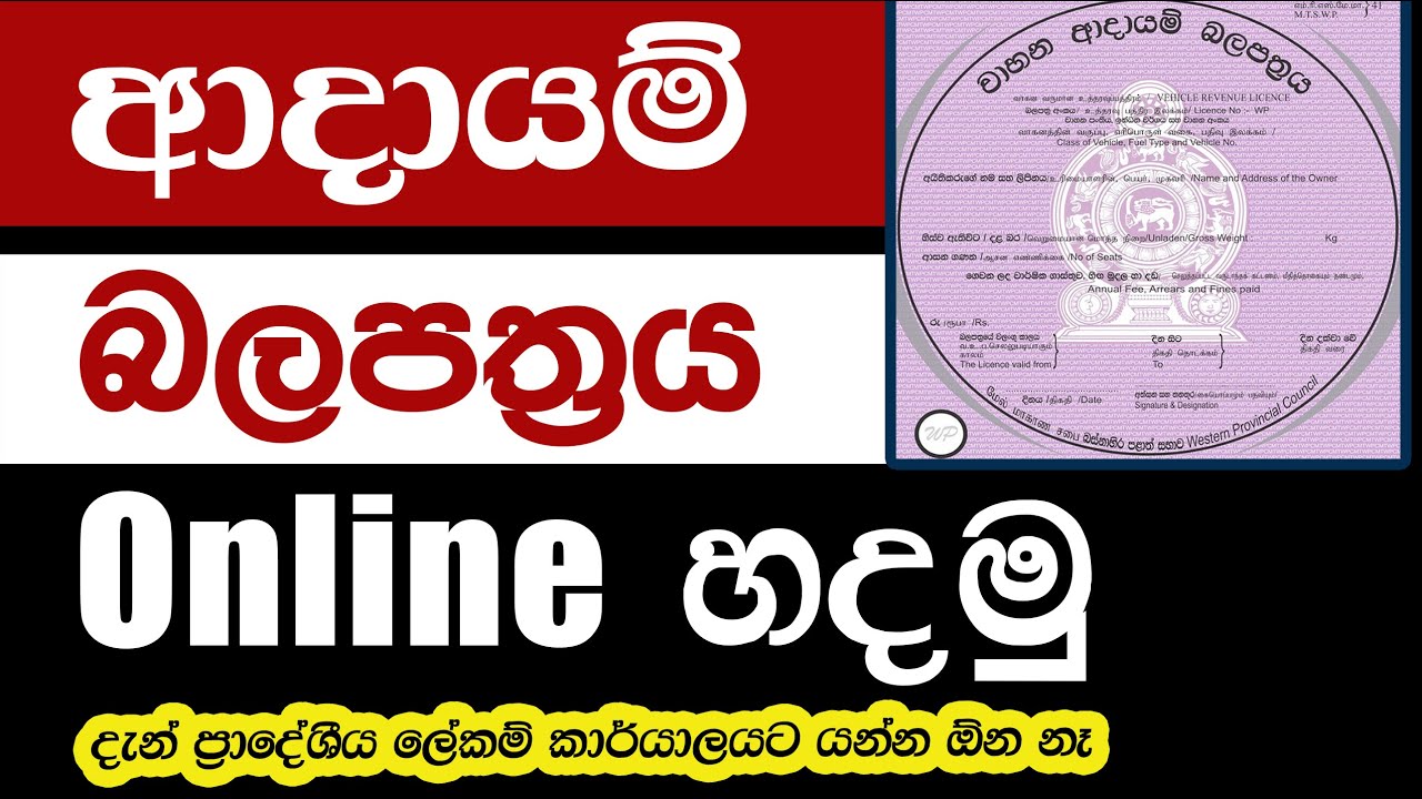 How To Apply Vehicle License Online In Sri Lanka In Recommendation how-to-apply-vehicle-license-online-in-sri-lanka-in-recommendation