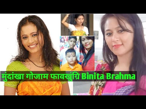 Actress Binita Brahma | मुंदांखा Choreographer, Director Jaipul Brahma बिथांनि बिसि - YouTube