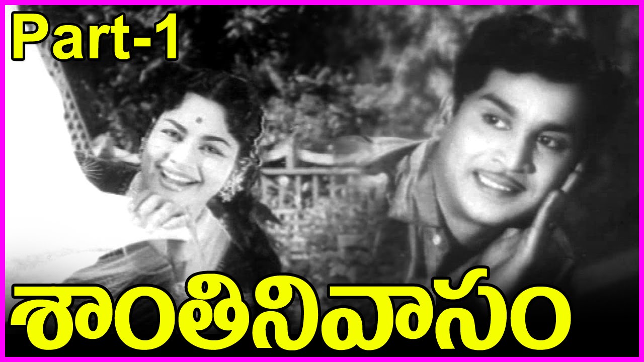 Santhi Nivasam || Telugu Movie Part-1 || ANR,Devika - YouTube
